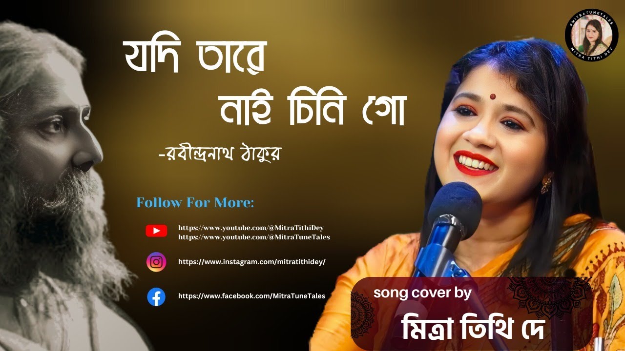 Song 197 যদি তারে নাই চিনি গো | jadi tare nai chini | Rabindra Sangeet ...