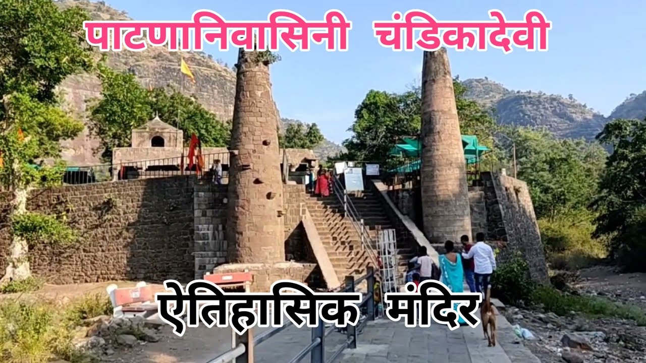 Patnadevi Temple Chalisgaon ( पाटणादेवी, चाळीसगाव ) | Patnadevi ...