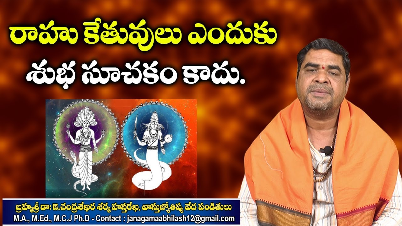 రాహు కేతువులు ఎందుకు శుభ సూచకం కాదు.? Unknown Facts About Rahu Kethu ...