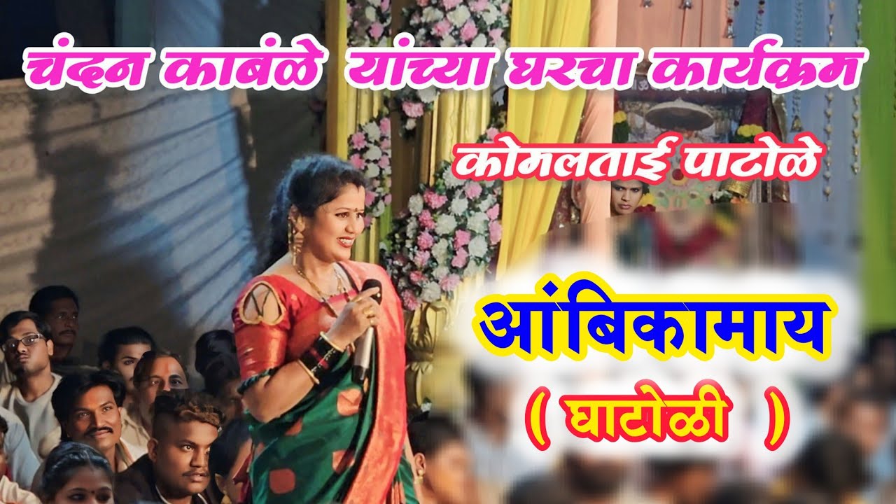 केसांमधी ग गंगावण / kesamadhi ga gangavan - YouTube