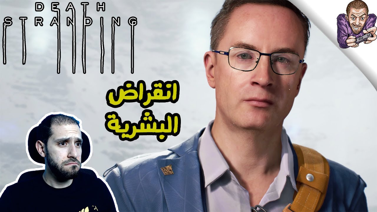 كلّه رايح 🙄 | DEATH STRANDING Full Playthrough Part 18 - YouTube