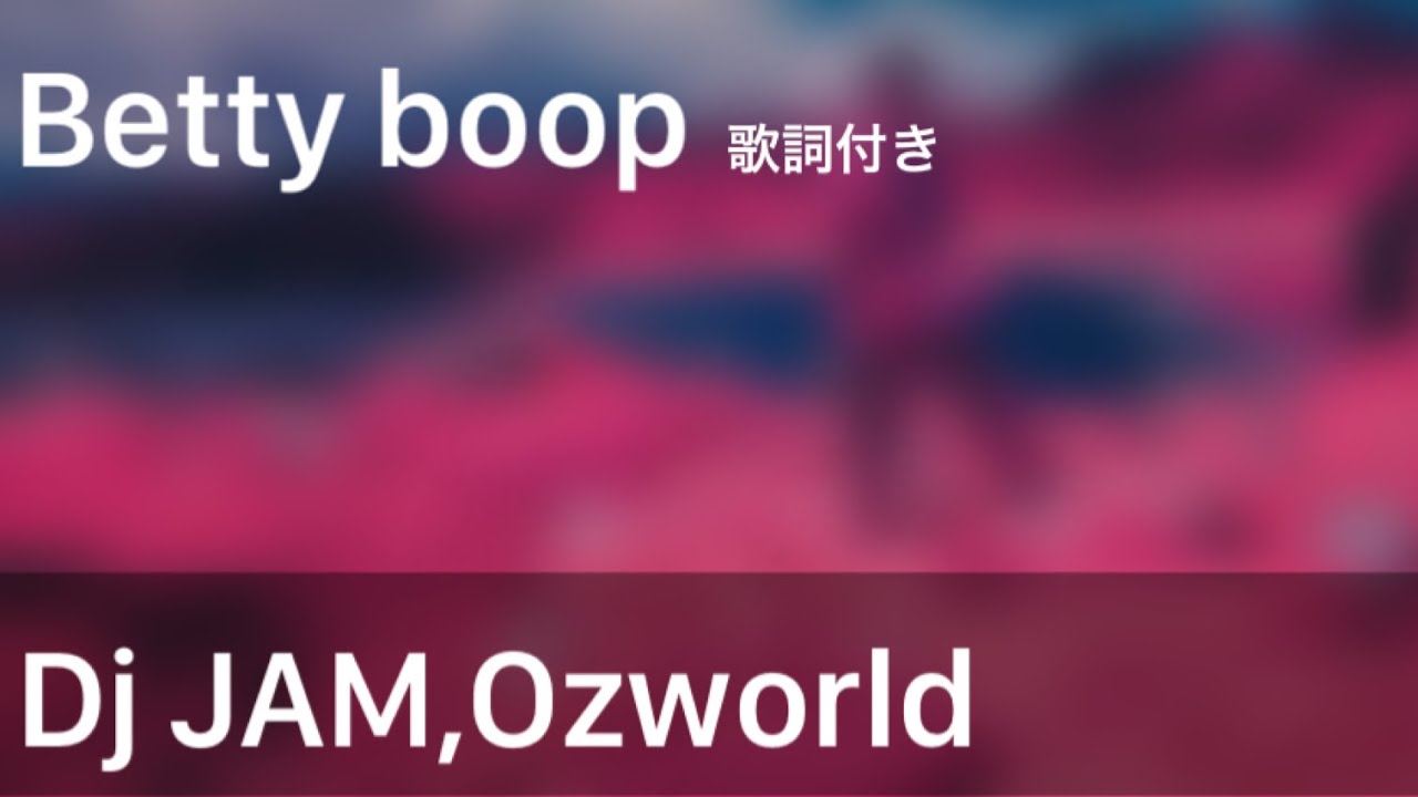 DJ JAM-Betty boop feat.Ozworld 歌詞付き - YouTube