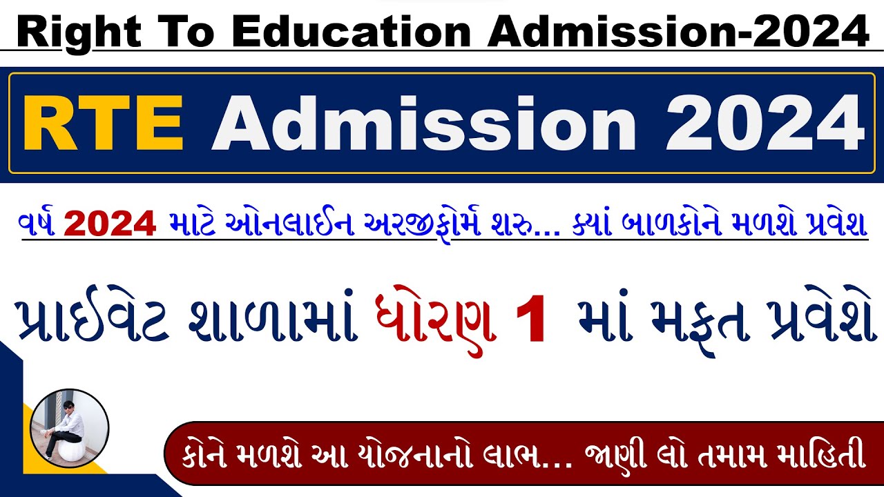 RTE Form Online 2024-25 Gujarat | RTE Admission 2024-25 Gujarat | RTE ...