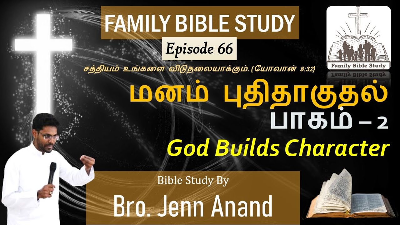 Family Bible Study | EPI 65 | மனம் புதிதாகுதல்-2: God Builds Character ...
