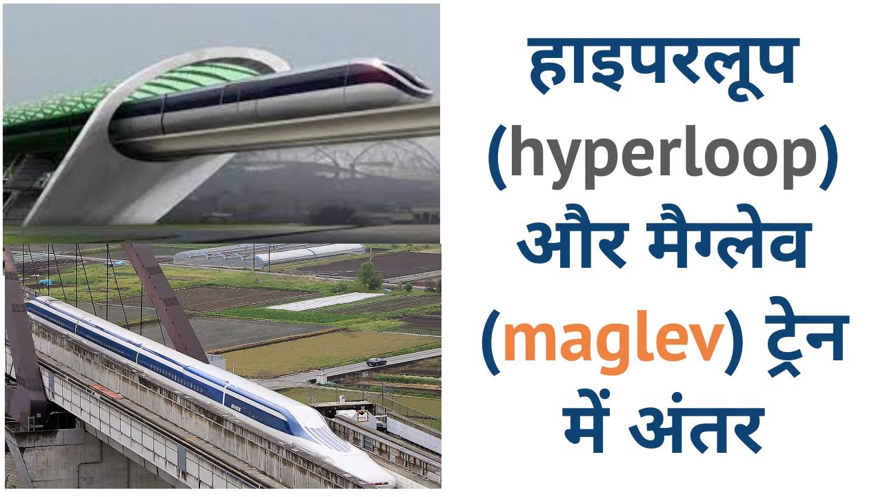 What is the difference between the maglev and hyperloop? | हाइपरलूप ...