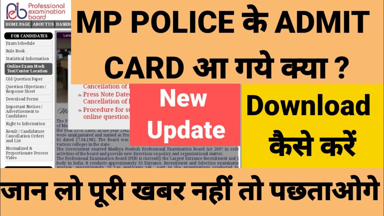 mp police admit Card 2022|एम पी पुलिस एडमिट कार्ड|mp police exam date ...