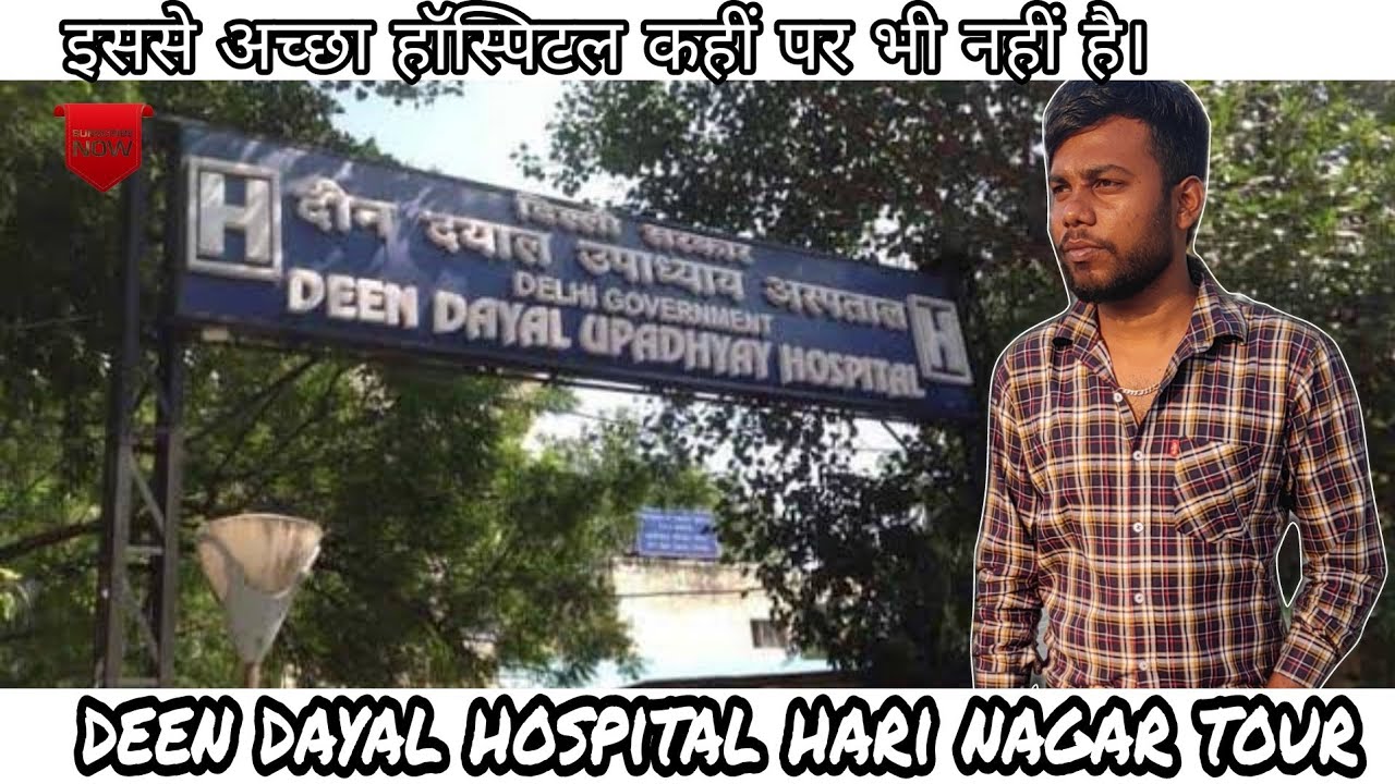 DEEN DAYAL UPADHYAY HOSPITAL DELHI । DEEN DAYAL UPADHYAY HOSPITAL HARI ...