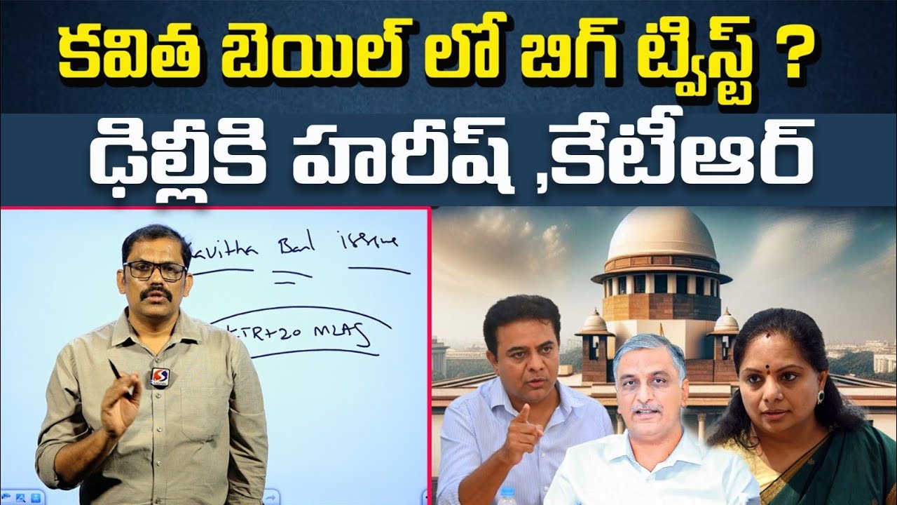 Kavitha Bail Latest : Supreme Court Bail For Kavitha Delhi Liquor Scam ...