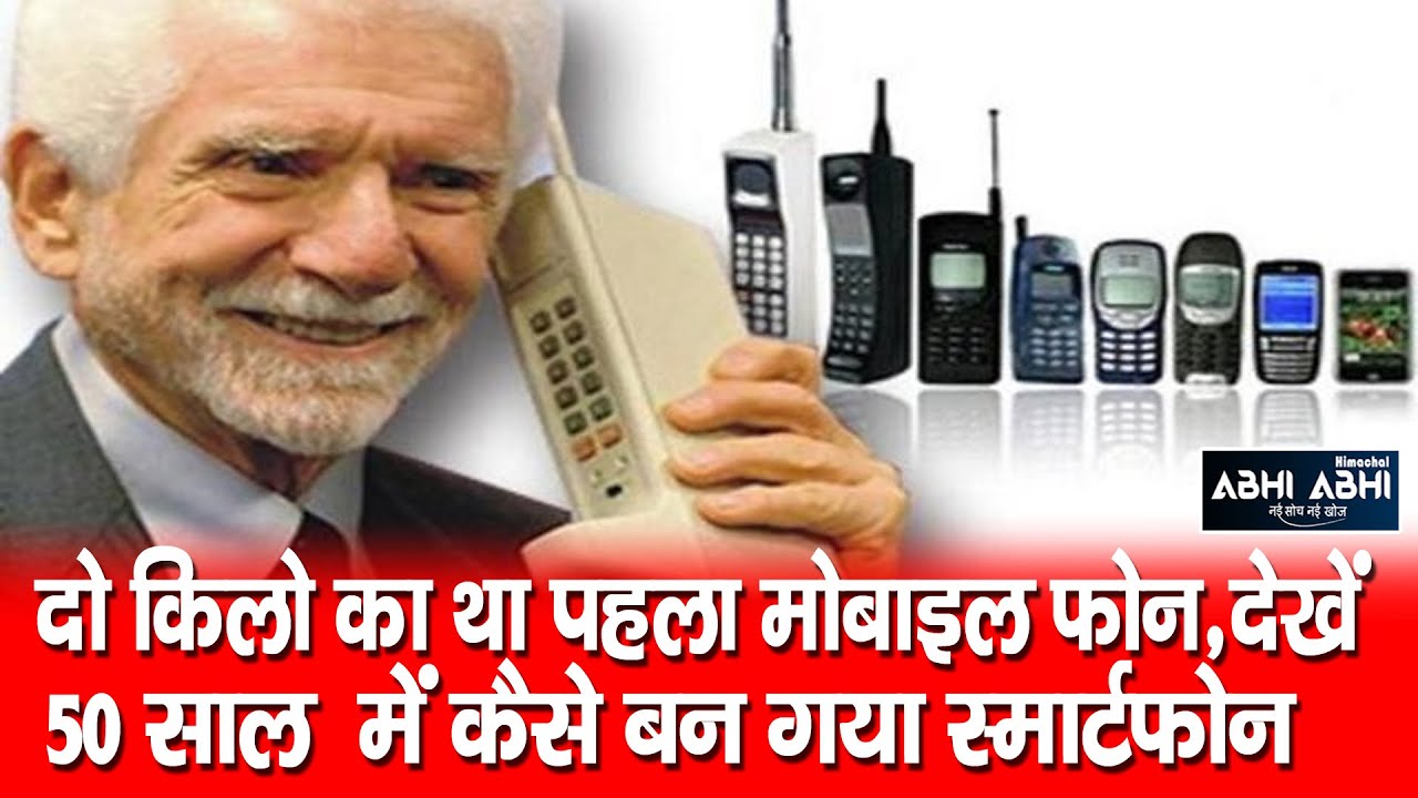 Mobile | Phone | History | - YouTube