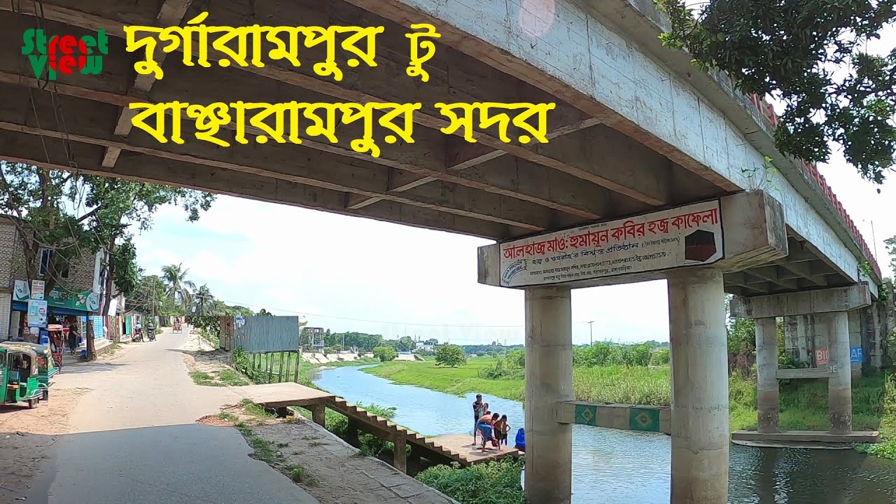 দুর্গারামপুর টু বাঞ্ছারামপুর সদর | Durgarampur Bancharampur Upazila ...