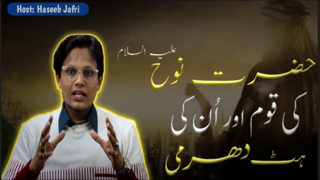 Hazrat Nooh A S Ki Qoum Or Unki Hat Dharmi Qassasul E Ambiya Urdu