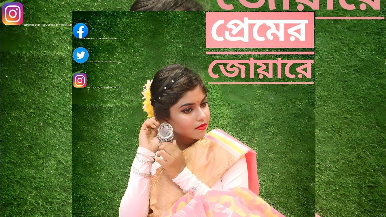 Premero Joware(প্রেমের জোয়ারে) - Dance Cover | ARC | ANGEL |TRAILER ...