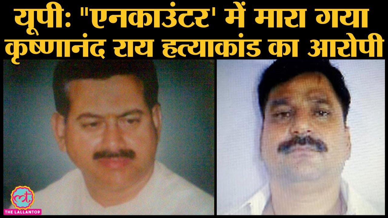 Krishnanand Rai murder का आरोपी था Rakesh pandey । Lucknow में कथित ...