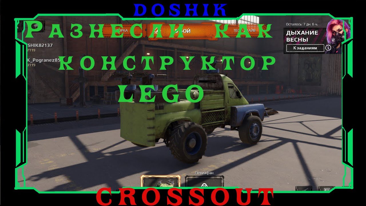 (16+)Играем в Crossout и разбираемся как конструктор LEGO - YouTube