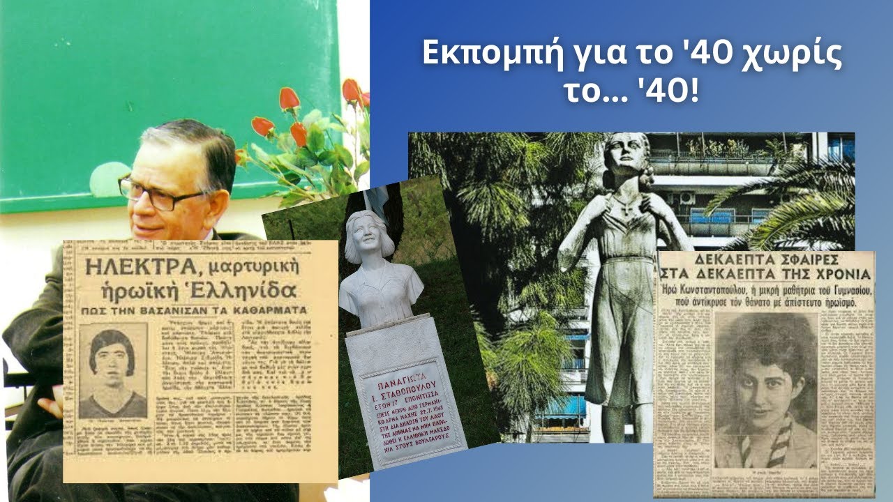 Εκπομπή για το '40 χωρίς το '40! - YouTube