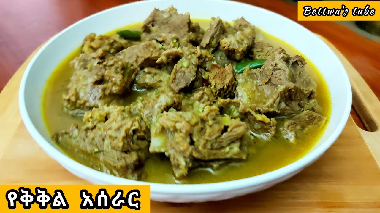 ‼️ቅቅልን አጣፍጠን እንስራ || ምርጥ አሰራር|| how to make Ethiopian food (kikile ...