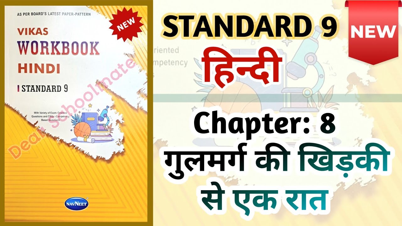 Std-9 Hindi | Chapter: 8 Gulmarg ki khidki se ek raat | Vikas Workbook Solution | Gseb # ...