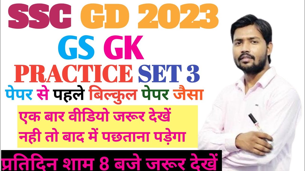 SSC GD 2023 | SSC GD PREVIOUS YEAR QUESTION PAPER | GS GK PRACTICE SET ...