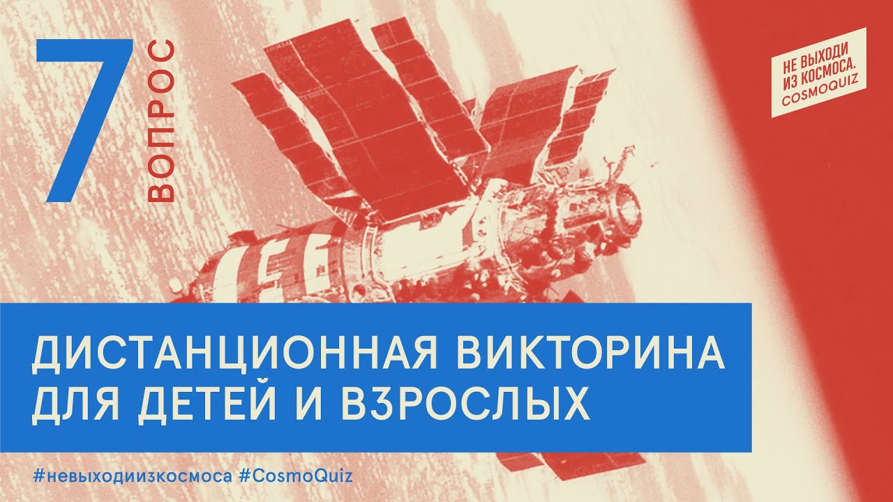 Cosmo Quiz. 7 вопрос - YouTube