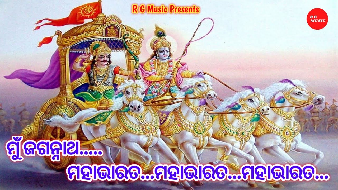 Mu Jagannath | Mahabharata Mahabharata Mu Chakra Re Bulae Sara Jagata ...