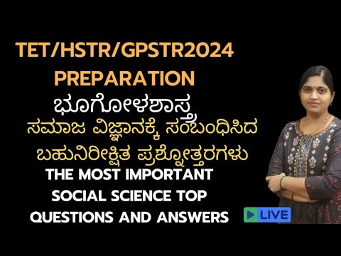 TET/GPST/HSTR EXAM/SOCIAL SCIENCE/GEOGRAPHY/THE MOST IMPORTANT SYLLABUS ...