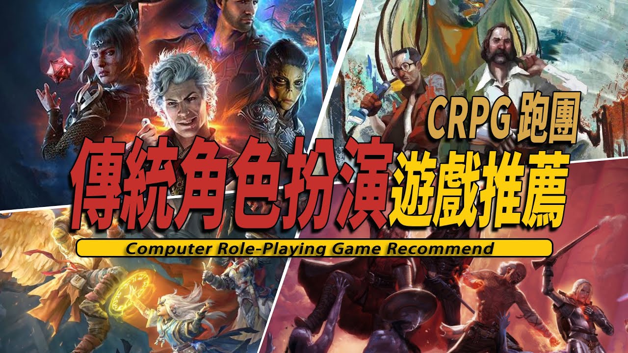 10款必玩的傳統電腦角色扮演CRPG遊戲推薦-CRPG Game 001 - YouTube
