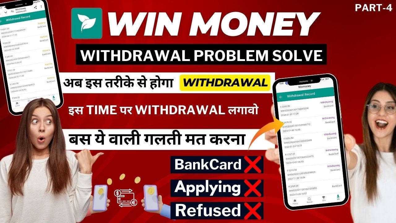 Win Money Withdrawal Problem Solved 💯 || अब इस तरीके से होगा Withdrawal ...