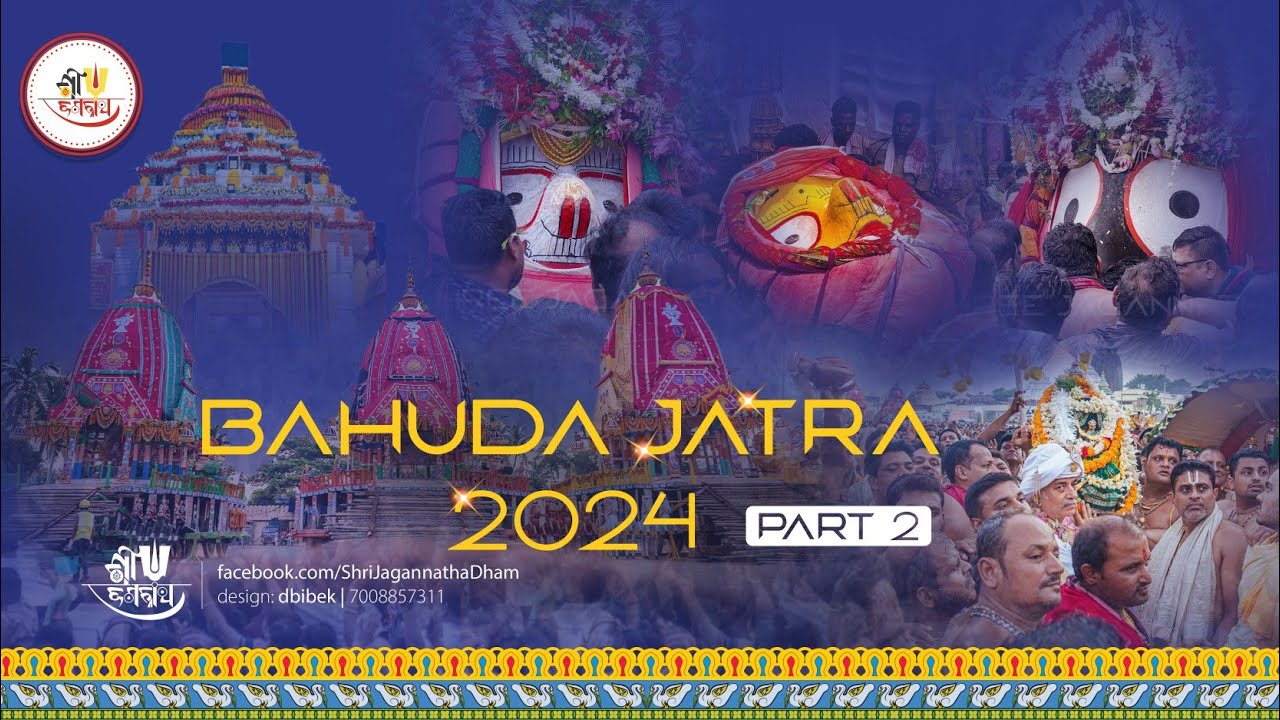 Bahuda Jatra 2024 (Part 2) | ବାହୁଡା଼ ଯାତ୍ରା ୨୦୨୪ ( ଭାଗ ୨ ) | बाहुड़ा ...