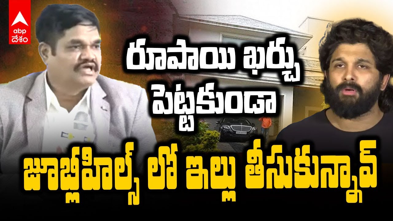 ACP Vishnu Murthy on Allu Arjun | నీ స్మగ్లింగ్ సినిమా 3వేలు పెట్టి ...