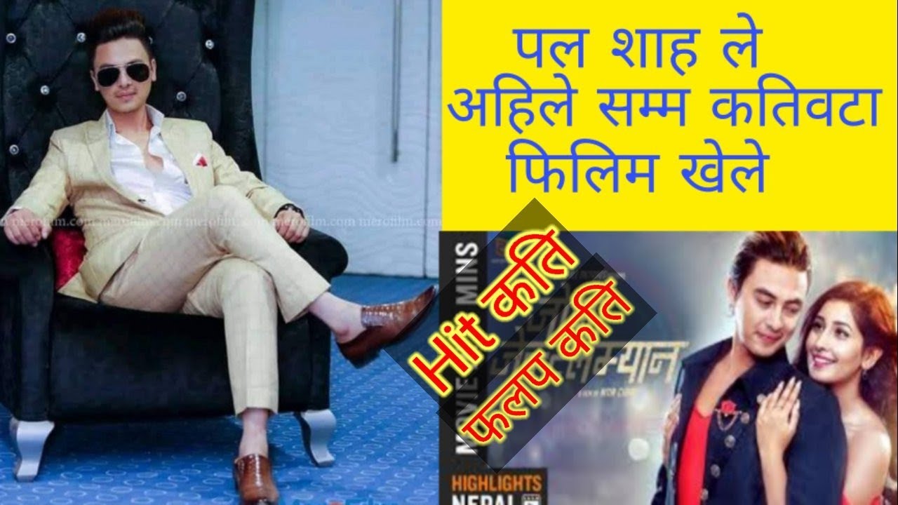 Paul shah all Film | paul shah movie| Nepali actor paul shah| paul shah ...