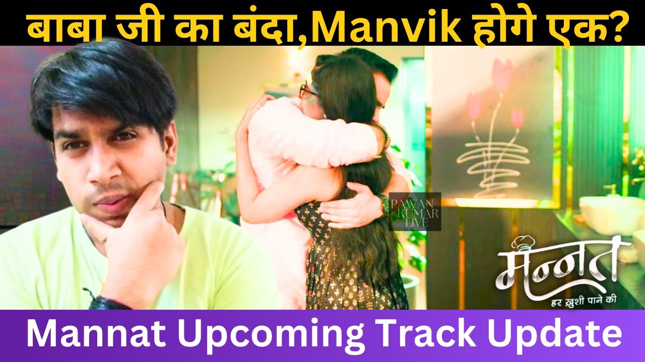 बाबा जी का बंदा, Manvik कब होगे एक? Mannat LATEST UPDATE - YouTube