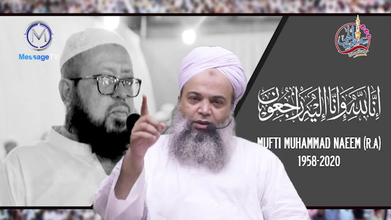 Hafiz Ibrahim Naqshbandi Talk about Mufti Muhammad Naeem [RA] مفتی ...