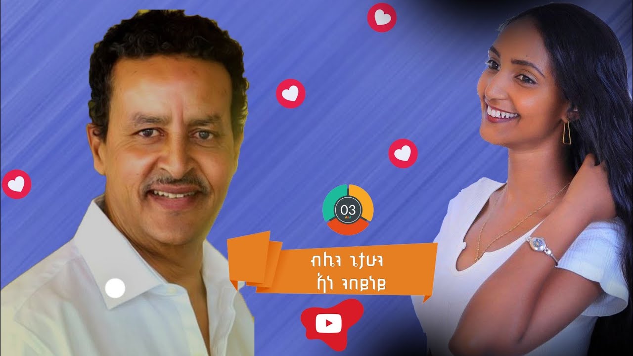 brhane haile ኣነ ንበይነይ new Ethiopia tigrigna music (official video ...