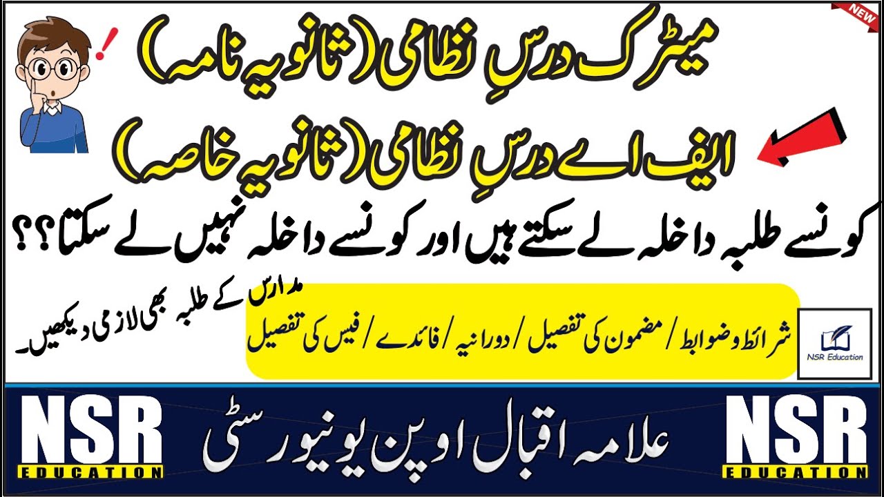 Dars e Nizami (Matric/F.A) complete Detail || AIOU || NSR Education ...