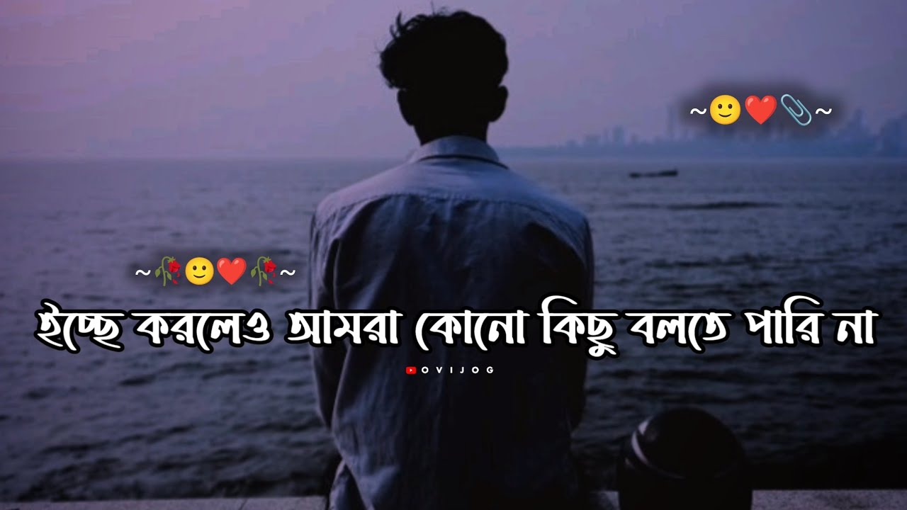 Bengali song status | Bengali sad shayari status | Sad status | New ...