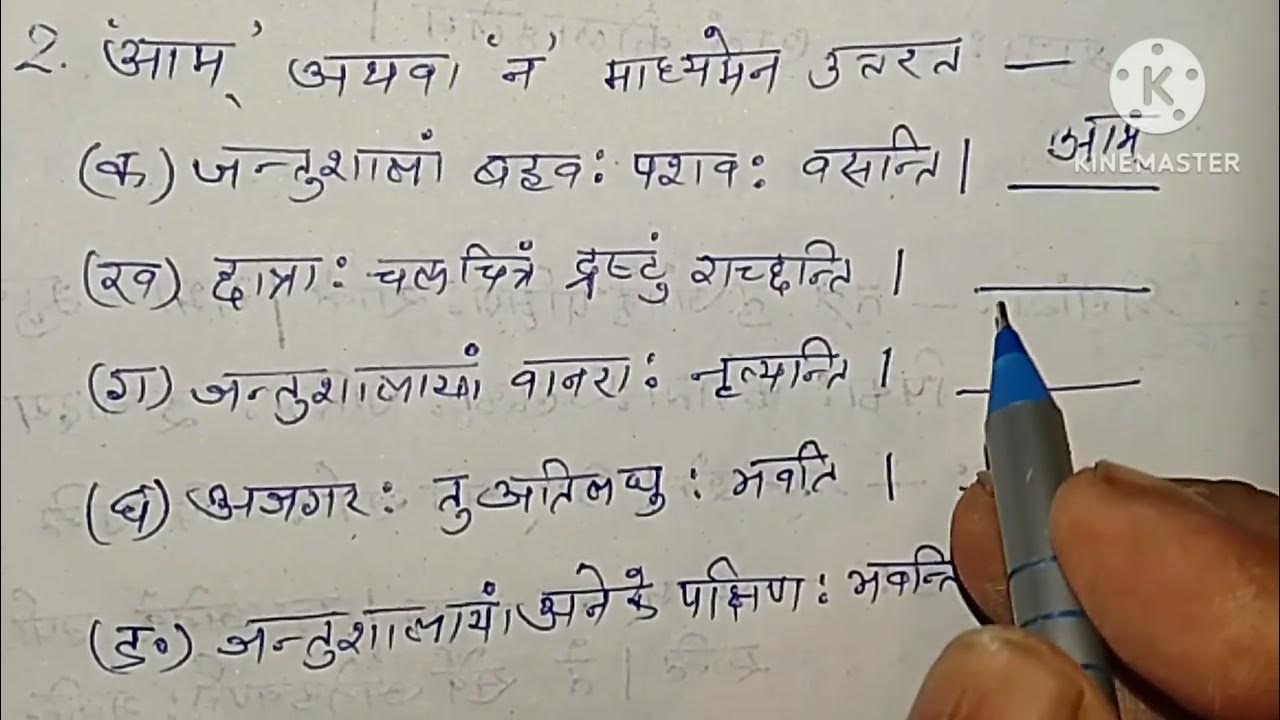 7 3 2 Sanskrit Class 7 Chapter 3 Question Answer 7-3-2-sanskrit-class-7-chapter-3-question-answer