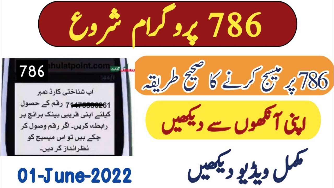 786 Imdad Cash Program | Eligibility Criteria | 786 Code Sms Process ...