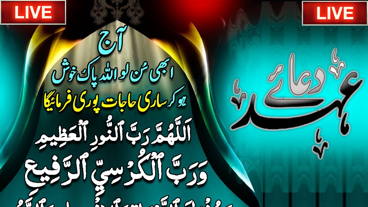 Dua e Al Ahad | Listen This Dua e Ahad To Get Blessings Of Entire World ...
