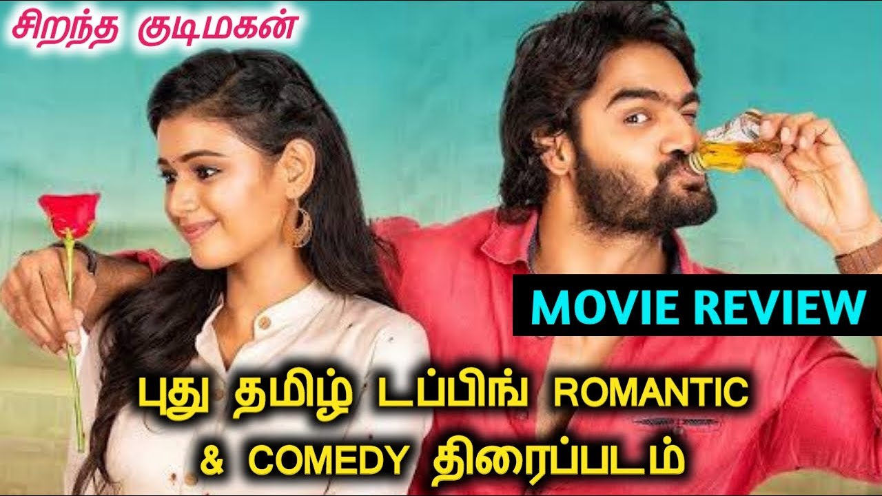Sirantha Kudimagan 2021 New Tamil Dubbed Movie Review In Tamil | New ...