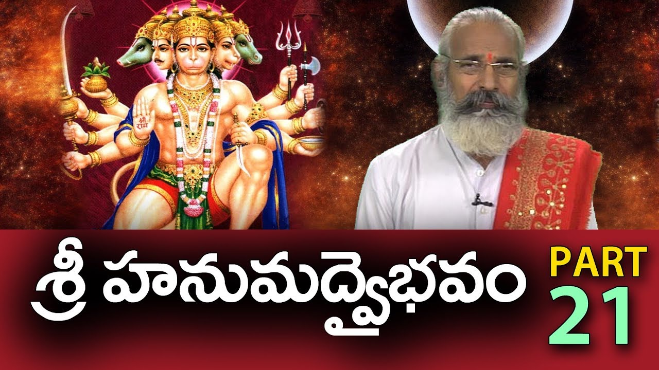 Hanumadvaibhavam # 21 | Interesting Stories Of Lord HANUMA In Telugu ...