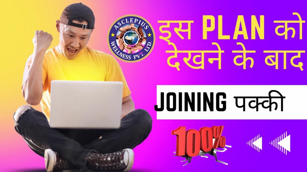 AWPL plan in hindi| plan कैसे दिखाए | AWPL business plan| Asclepius ...
