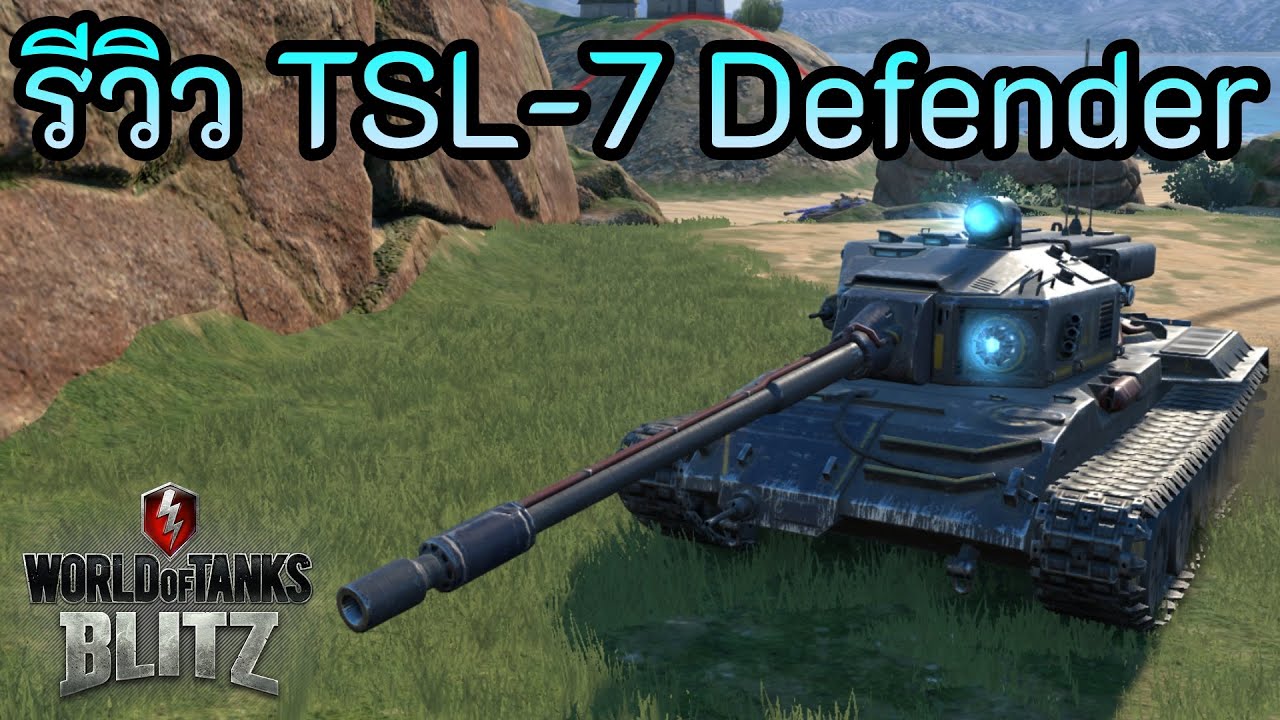 รีวิว TSL-7 Defender | World of Tanks Blitz - YouTube