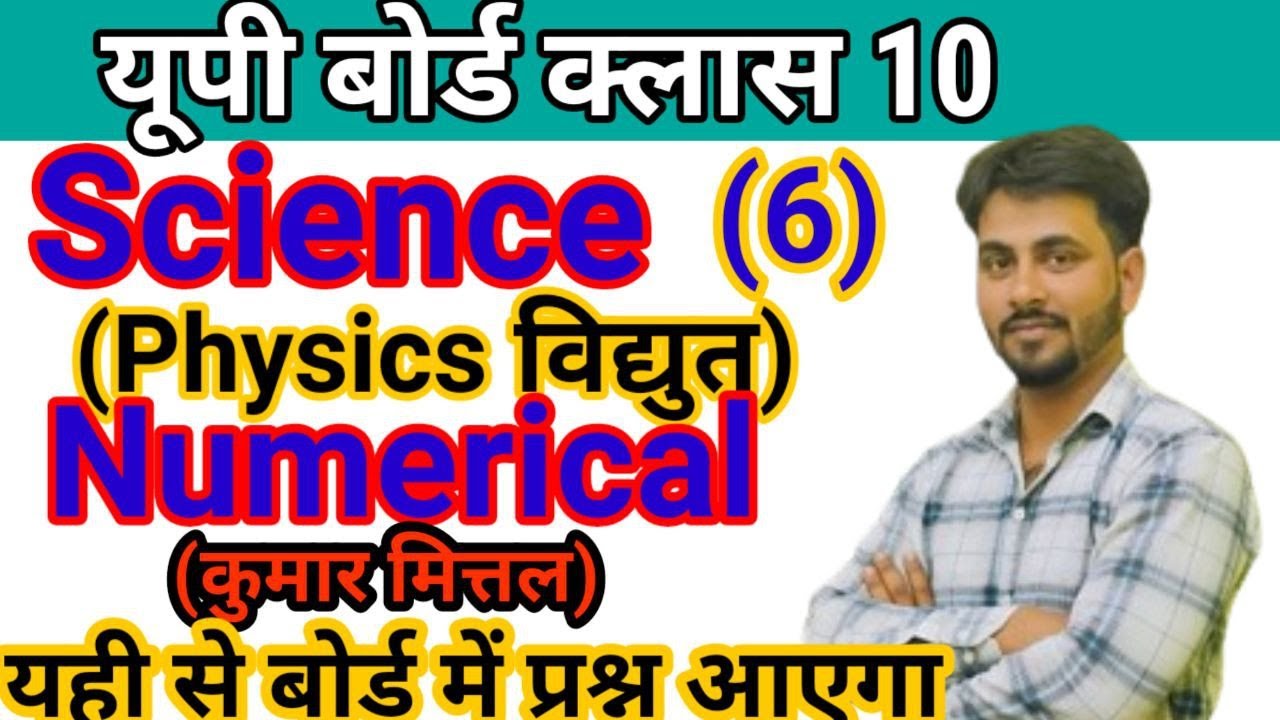 Up Board Class 10//Science(Physics)//Light Numerical 6 - YouTube
