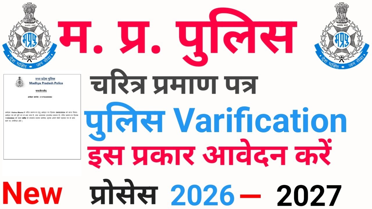 MP Police Character Certificate Online Apply 2026 ? मध्य प्रदेश पुलिस ...