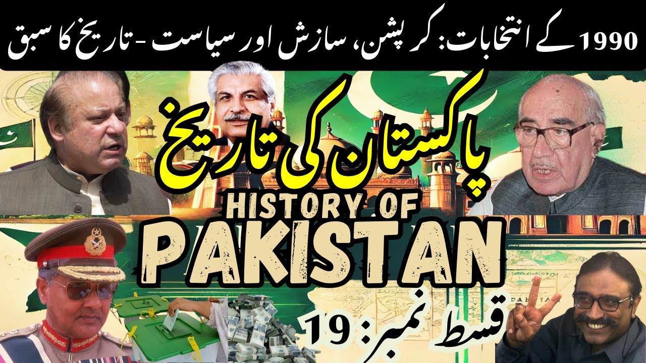 History of Pakistan - EP 19 I 1990 Elections: Scandals, Conspiracies ...