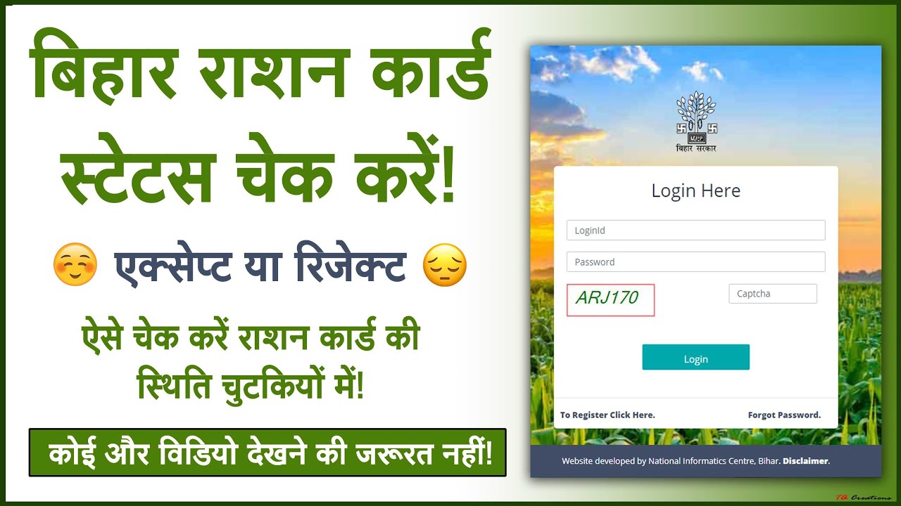 bihar ration card status check kare | bihar ration card status check ...