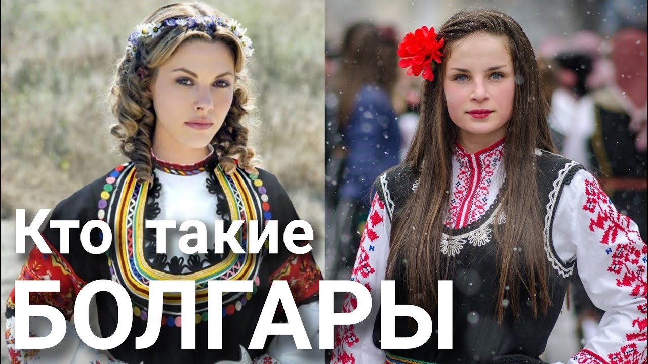 Кто такие Болгары? Болгария. - YouTube