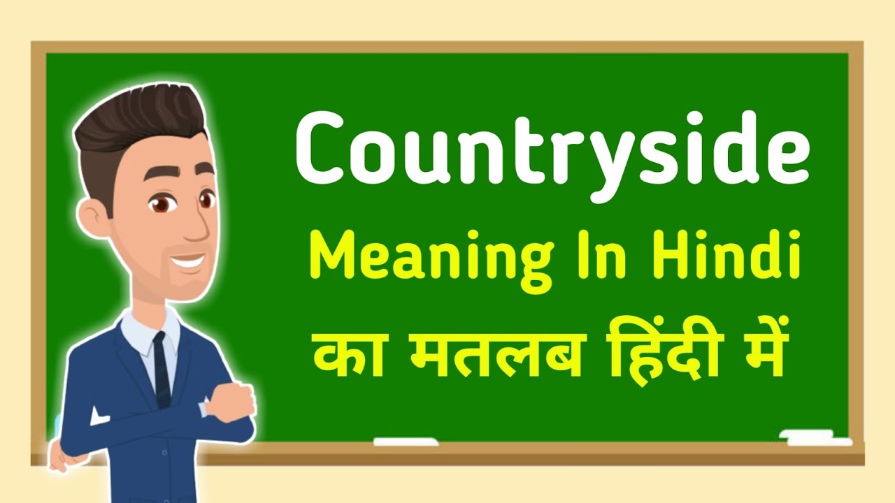 Countryside meaning in hindi || Countryside का मतलब हिंदी में - YouTube