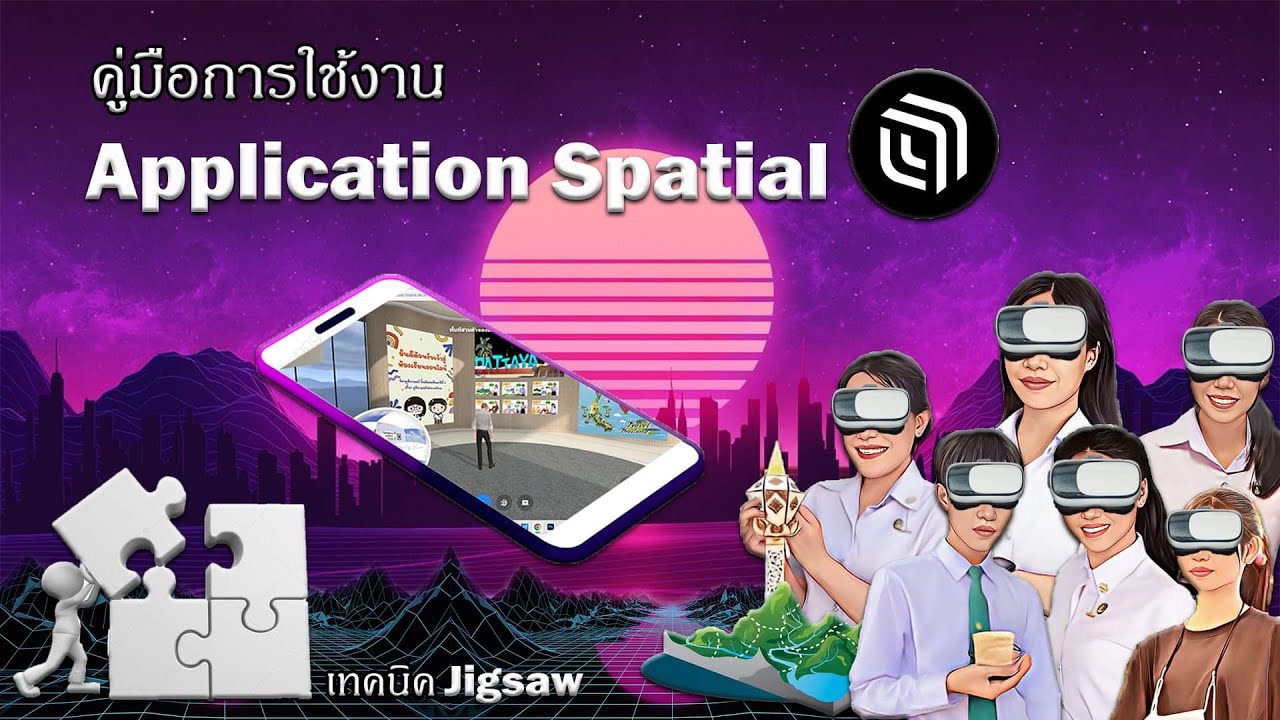 คู่มือการใช้งานห้องเรียน Metaverse โดย Application Spatial เรื่อง ...
