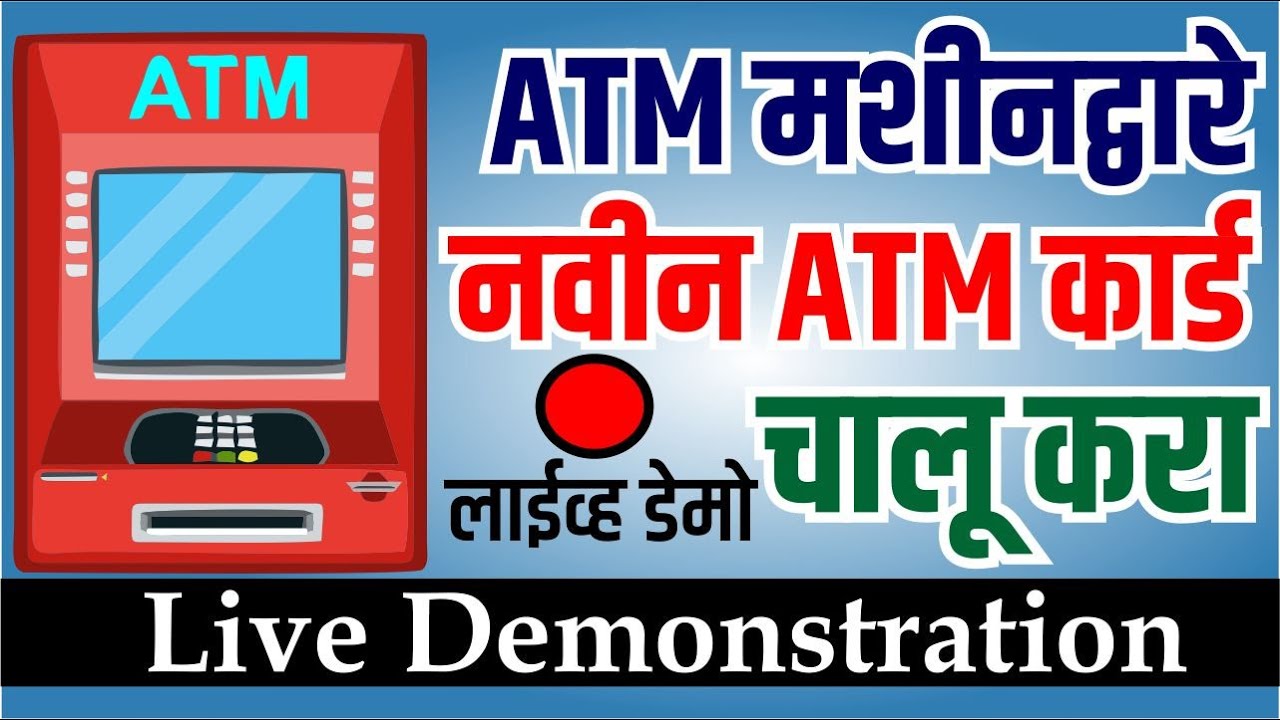 New ATM card pin generation | how to generate ATM pin | ATM card ...